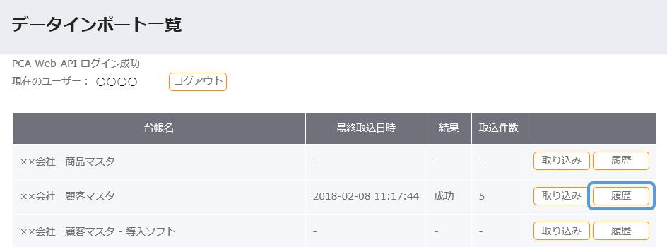 基本操作（PCA商魂DX クラウド Web-API連携）