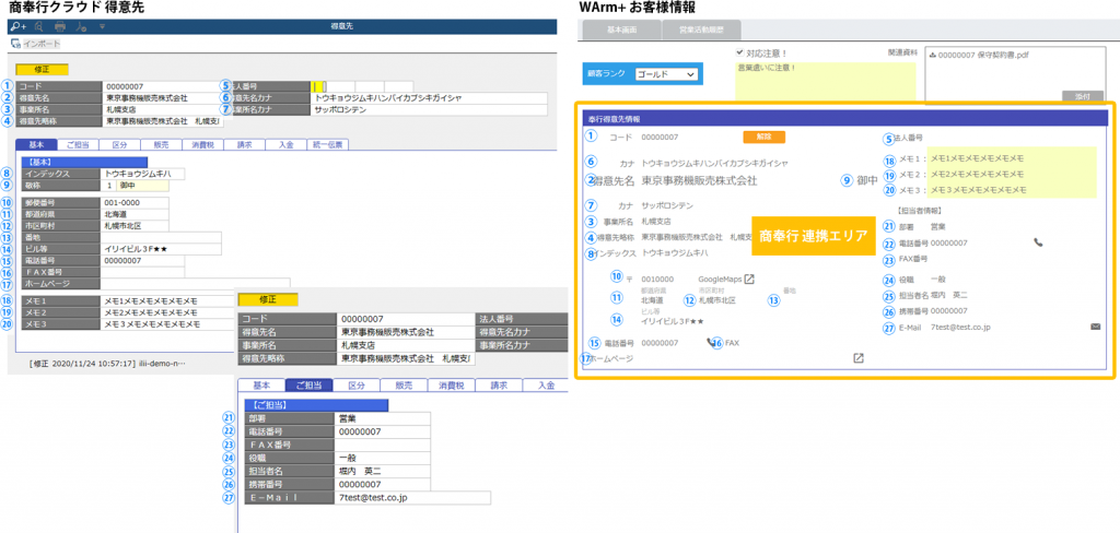 基本操作（OBC商奉行 Web-API連携） – WArm+ オンラインマニュアル